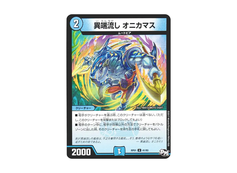 Onikamas Strange Flow U [DMRP-01 41/93](Duel Masters TCG 1st "Here Come the Jokers!!") | SNKRDUNK