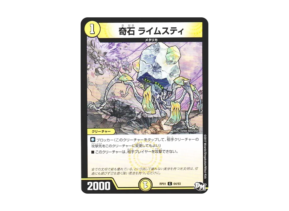 Limestay Strange Stone C [DMRP-01 64/93](Duel Masters TCG 1st "Here Come the Jokers!!") | SNKRDUNK