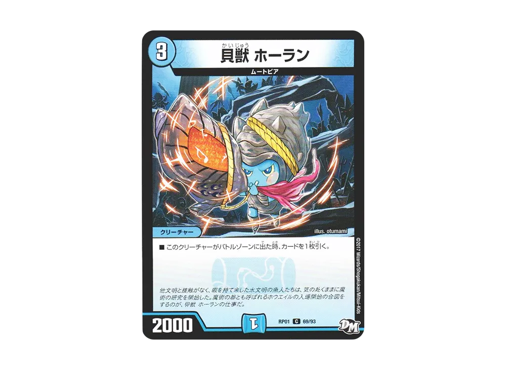 Horan Shell Beast C [DMRP-01 69/93](Duel Masters TCG 1st "Here Come the ...