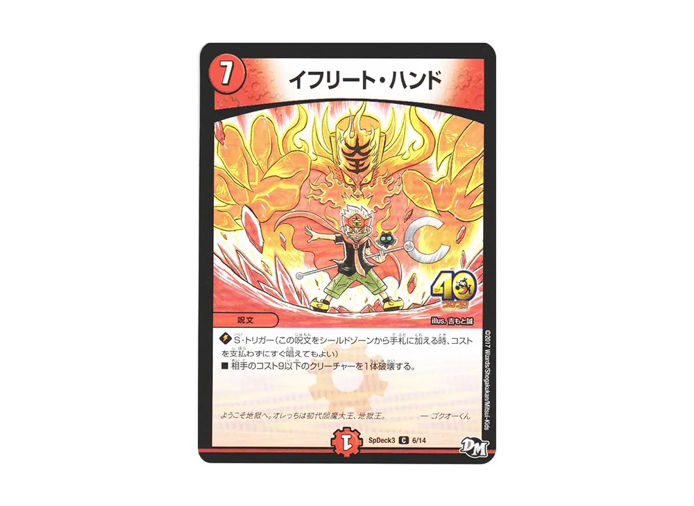 Ifrit Hand C [SpDeck3 6/14](Monthly CoroCoro Comic May Issue Supplement ...