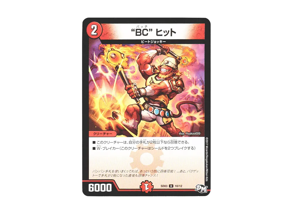 Batch Hit U [DMSD-03 10/12](New Hero Deck "Boltz's Bad Action Dynamite ...