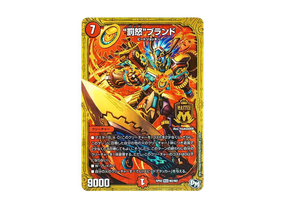 Bad Brand MAS [DMRP-02 M2/M2](Duel Masters TCG 2nd "All So Truly BAD Labyrinth!!") | SNKRDUNK