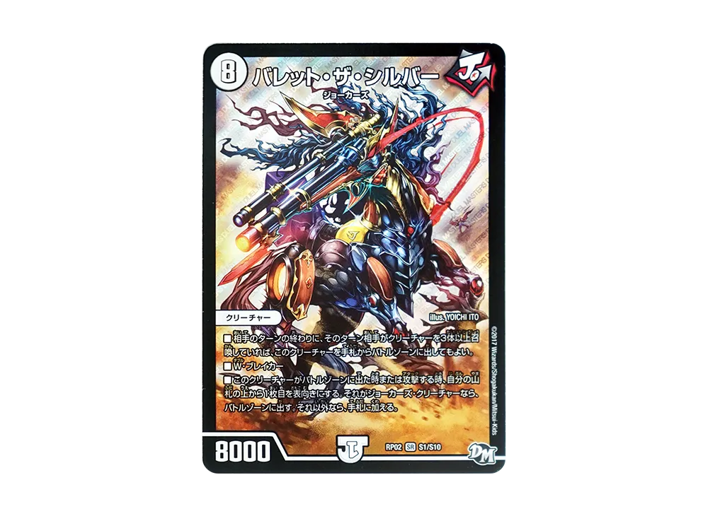 Bullet the Silver SR [DMRP-02 S1/S10](Duel Masters TCG 2nd "All So Truly BAD Labyrinth ...