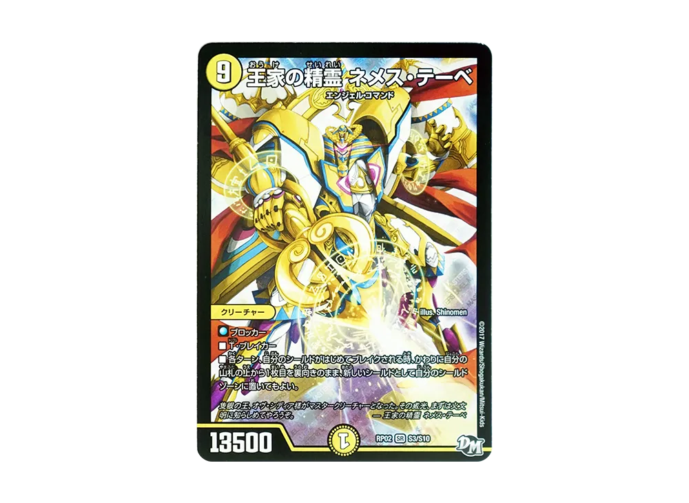 Nemes Tebe Royal Elemental SR [DMRP-02 S3/S10](Duel Masters TCG 2nd "All So Truly BAD Labyrinth ...