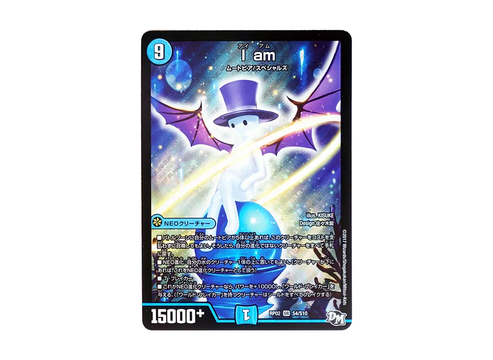 I am SR [DMRP-02 S4/S10](Duel Masters TCG 2nd "All So Truly BAD Labyrinth!!") | SNKRDUNK