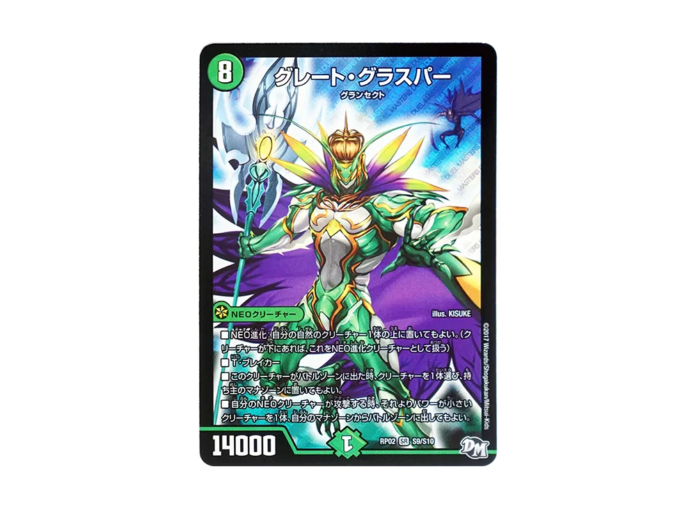 Great Grasper SR [DMRP-02 S9/S10](Duel Masters TCG 2nd "All So Truly BAD Labyrinth!!") | SNKRDUNK