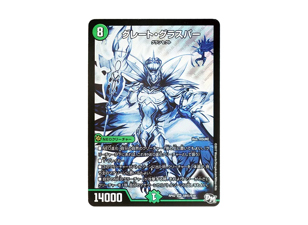 Great Grasper SESR [DMRP-02 S9SE/S10](Duel Masters TCG 2nd "All So Truly BAD Labyrinth ...