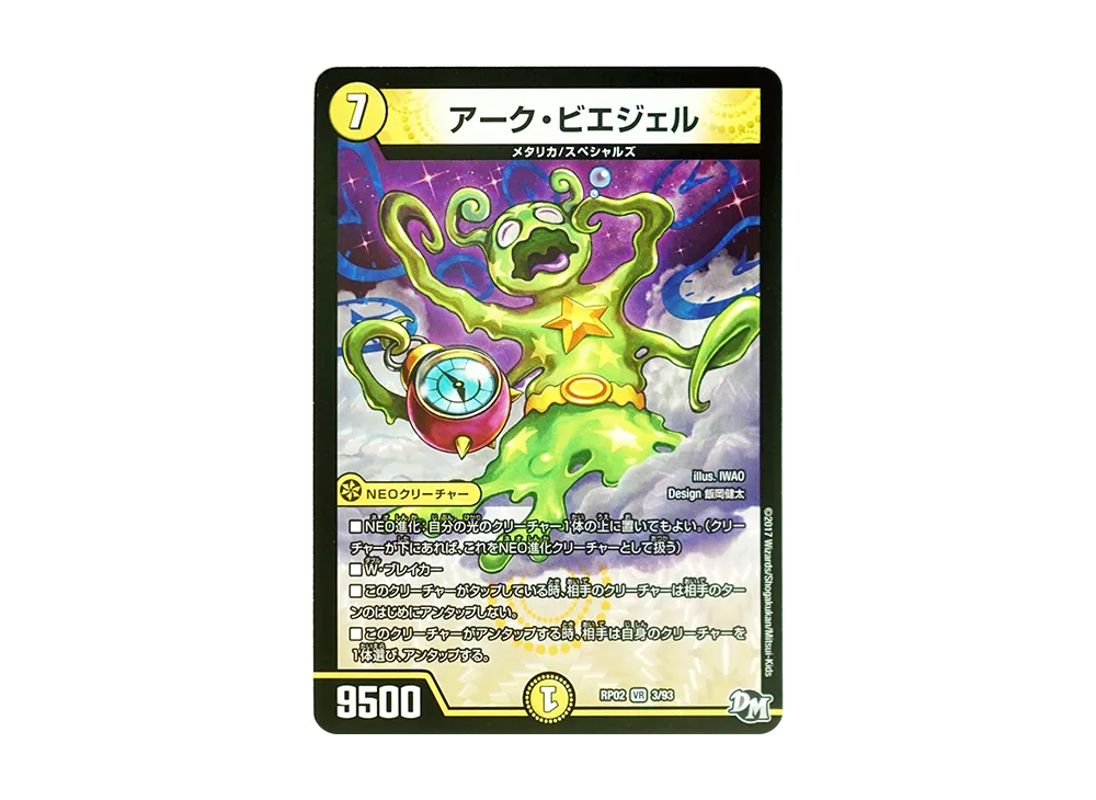 Arch Biegel VR [DMRP-02 3/93](Duel Masters TCG 2nd "All So Truly BAD Labyrinth!!") | SNKRDUNK