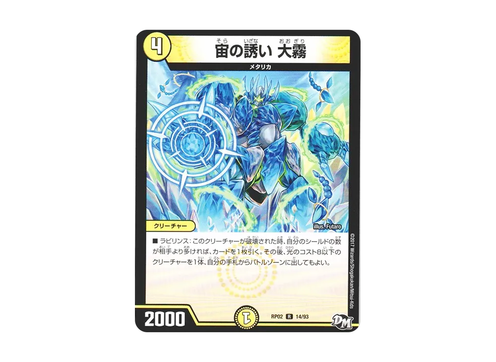 Great Mist Space's Temptation R [DMRP-02 14/93](Duel Masters TCG 2nd "All So Truly BAD Labyrinth ...