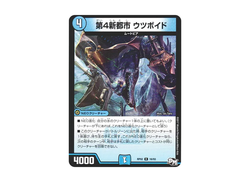 Utsuvoid 4th City R [DMRP-02 16/93](Duel Masters TCG 2nd "All So Truly BAD Labyrinth!!") | SNKRDUNK