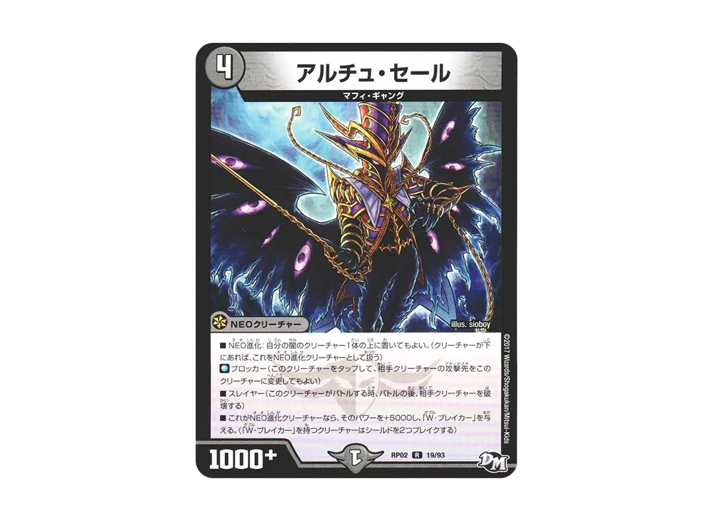Althhus Ser R [DMRP-02 19/93](Duel Masters TCG 2nd "All So Truly BAD Labyrinth!!") | SNKRDUNK