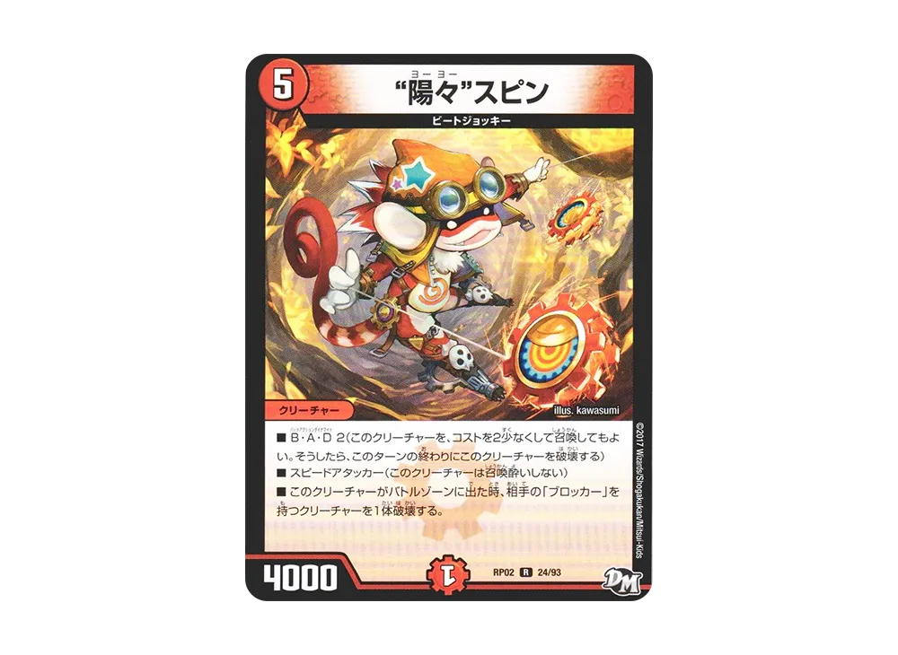 Yoyo Spin R [DMRP-02 24/93](Duel Masters TCG 2nd "All So Truly BAD Labyrinth!!") | SNKRDUNK