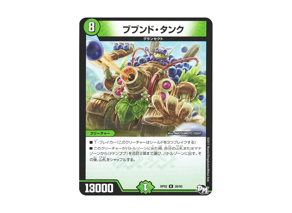 Bubundo Tank R [DMRP-02 26/93](Duel Masters TCG 2nd "All So Truly BAD Labyrinth!!") | SNKRDUNK