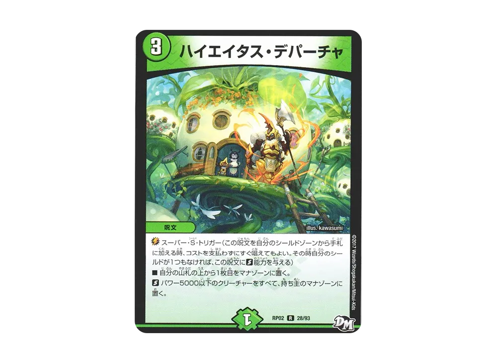 Hiatus Departure R [DMRP-02 28/93](Duel Masters TCG 2nd "All So Truly BAD Labyrinth!!") | SNKRDUNK