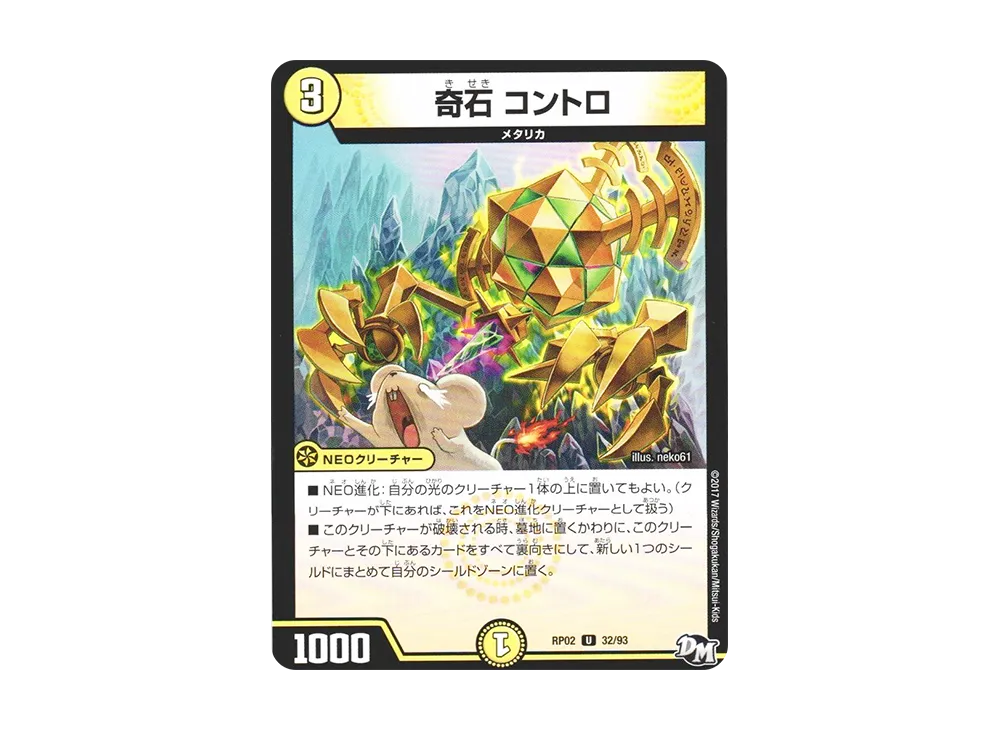 Contro Strange Stone U [DMRP-02 32/93](Duel Masters TCG 2nd "All So Truly BAD Labyrinth ...