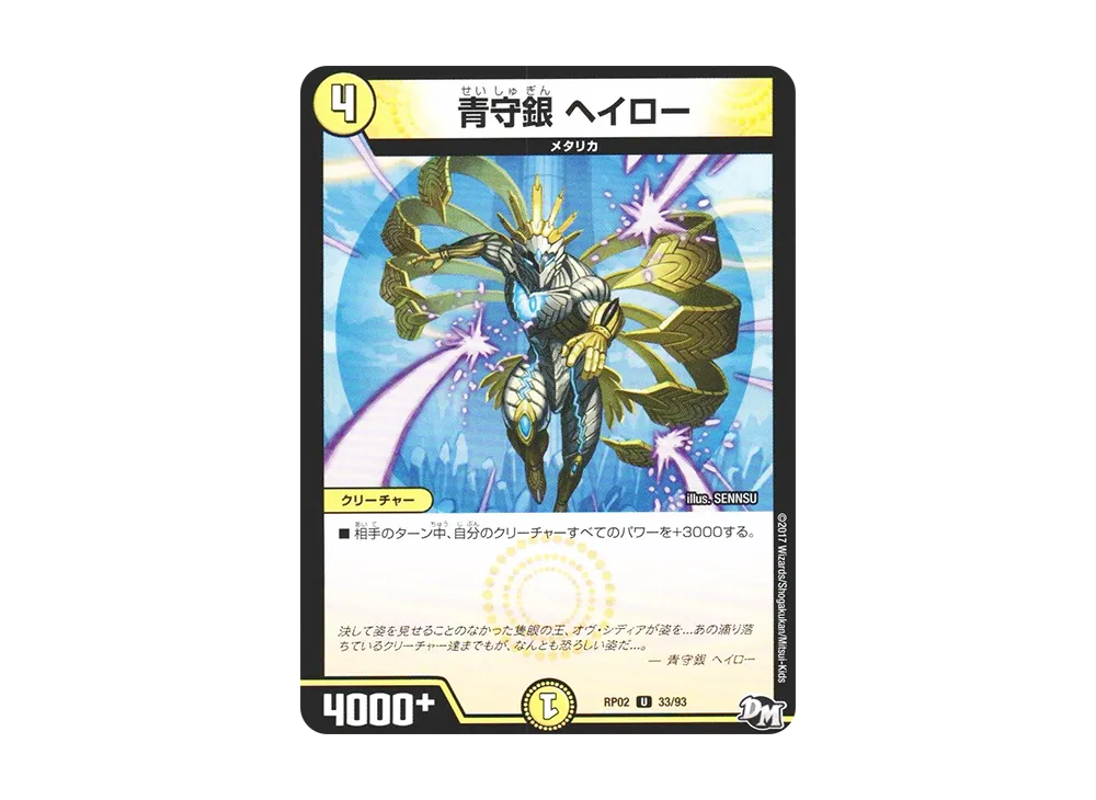 Halo Blue Defense Silver U [DMRP-02 33/93](Duel Masters TCG 2nd "All So Truly BAD Labyrinth ...