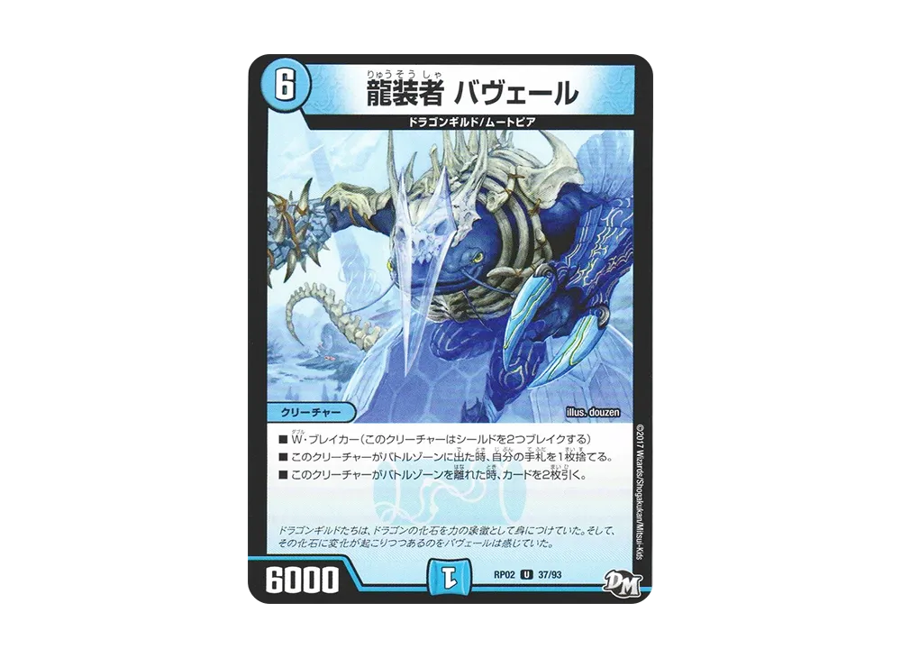 Babelle Dragon Armored U [DMRP-02 37/93](Duel Masters TCG 2nd "All So Truly BAD Labyrinth ...