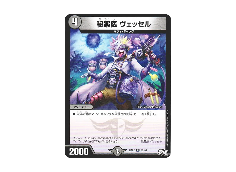 Vensel Secret Drug Doctor U [DMRP-02 42/93](Duel Masters TCG 2nd "All So Truly BAD Labyrinth ...