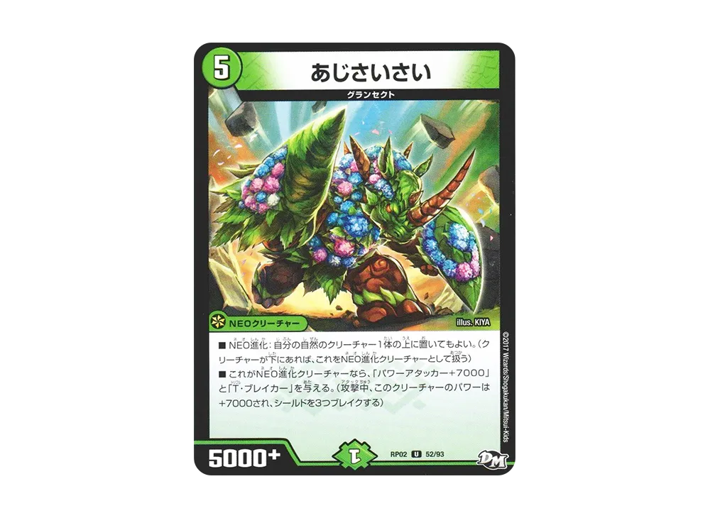 Ajisaisai U [DMRP-02 52/93](Duel Masters TCG 2nd "All So Truly BAD Labyrinth!!") | SNKRDUNK