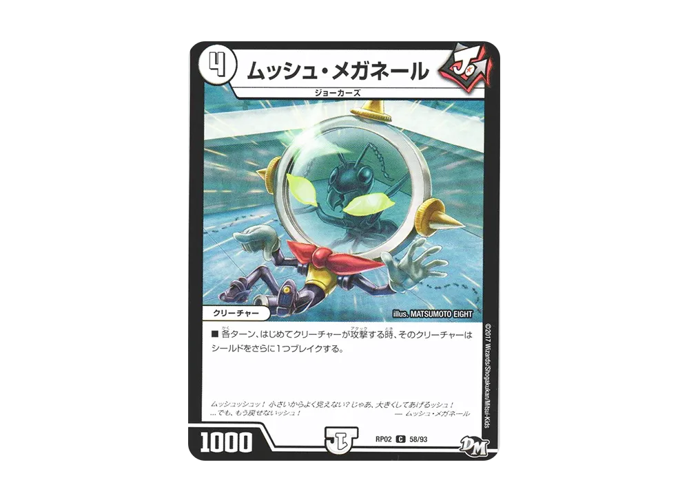 Mush Meganeil C [DMRP-02 58/93](Duel Masters TCG 2nd "All So Truly BAD Labyrinth!!") | SNKRDUNK
