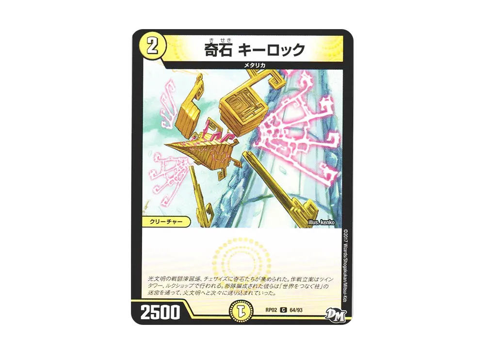 Keylock Strange Stone C [DMRP-02 64/93](Duel Masters TCG 2nd "All So Truly BAD Labyrinth ...