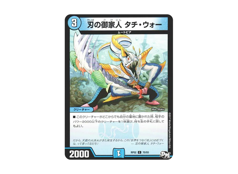Tachi Uo Master Knifer C [DMRP-02 70/93](Duel Masters TCG 2nd "All So Truly BAD Labyrinth ...