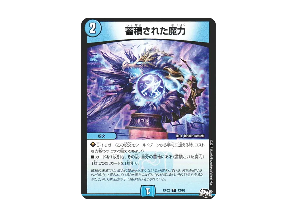 Stored Magic C [DMRP-02 72/93](Duel Masters TCG 2nd "All So Truly BAD Labyrinth!!") | SNKRDUNK