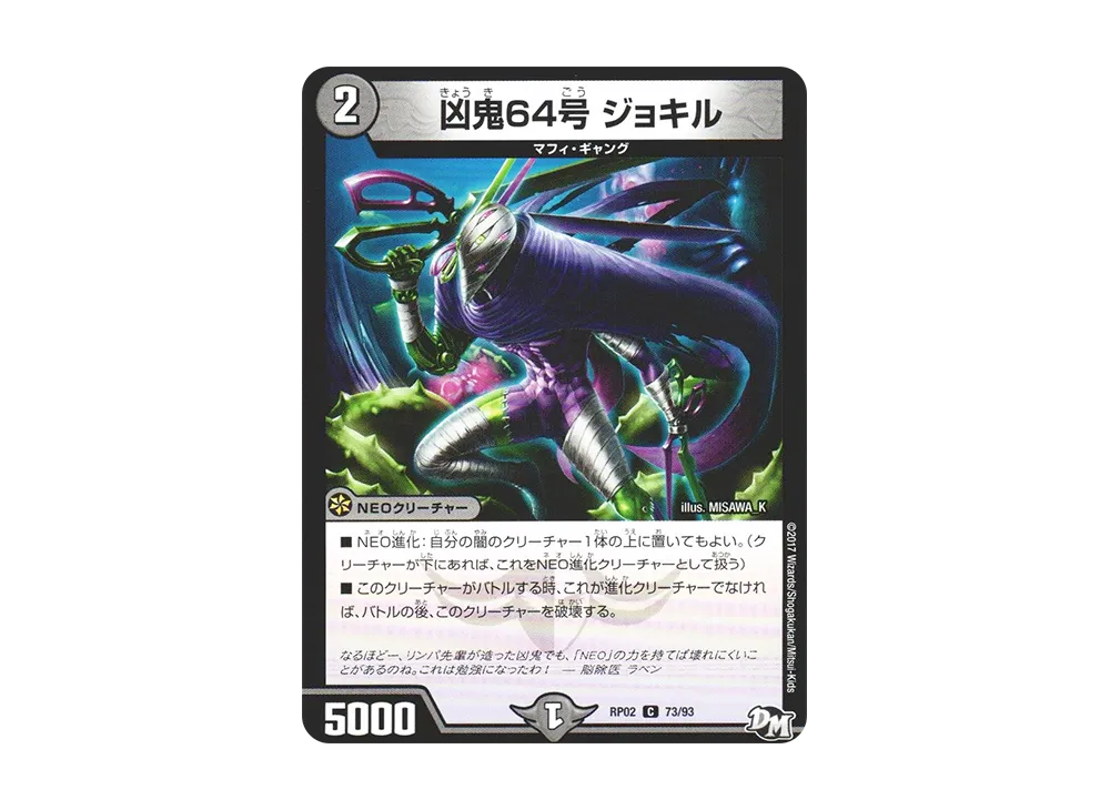 Jokill Misfortune Demon 64 C [DMRP-02 73/93](Duel Masters TCG 2nd "All So Truly BAD Labyrinth ...