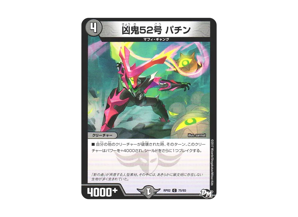 Bachin Misfortune Demon 52 C [DMRP-02 75/93](Duel Masters TCG 2nd "All So Truly BAD Labyrinth ...