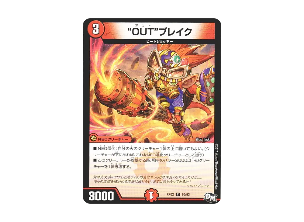 Out Break C [DMRP-02 80/93](Duel Masters TCG 2nd "All So Truly BAD Labyrinth!!") | SNKRDUNK