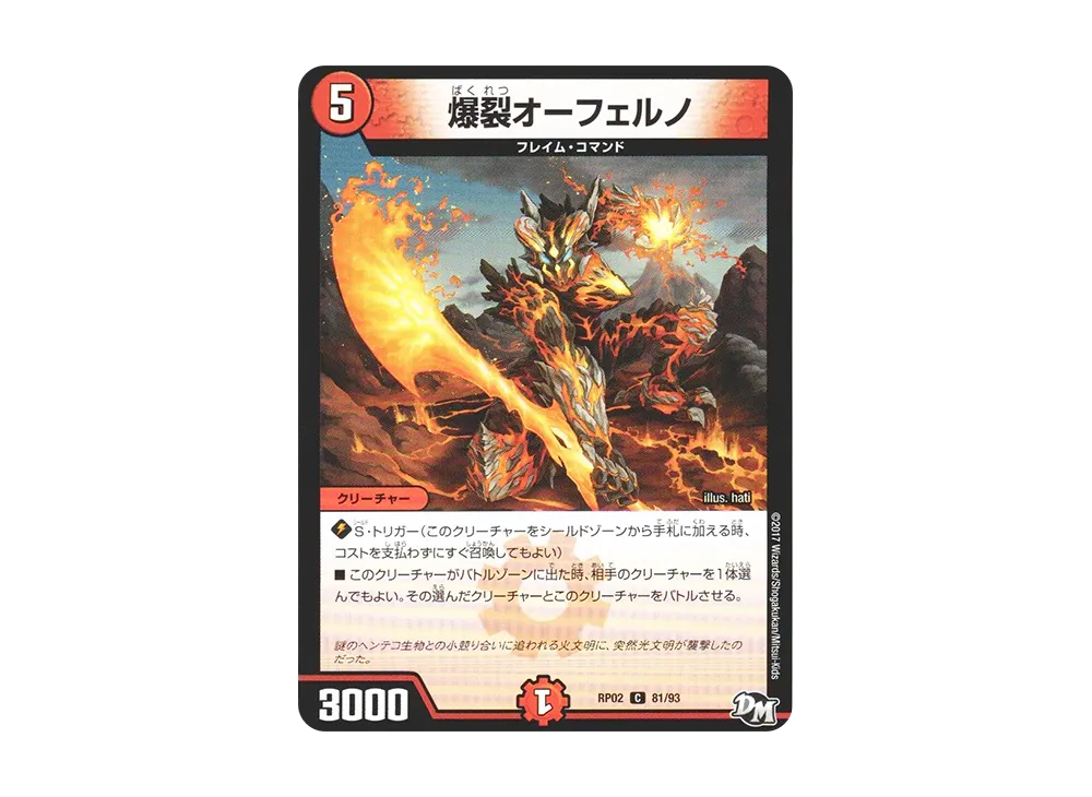 Olferno the Explosive C [DMRP-02 81/93](Duel Masters TCG 2nd "All So Truly BAD Labyrinth ...