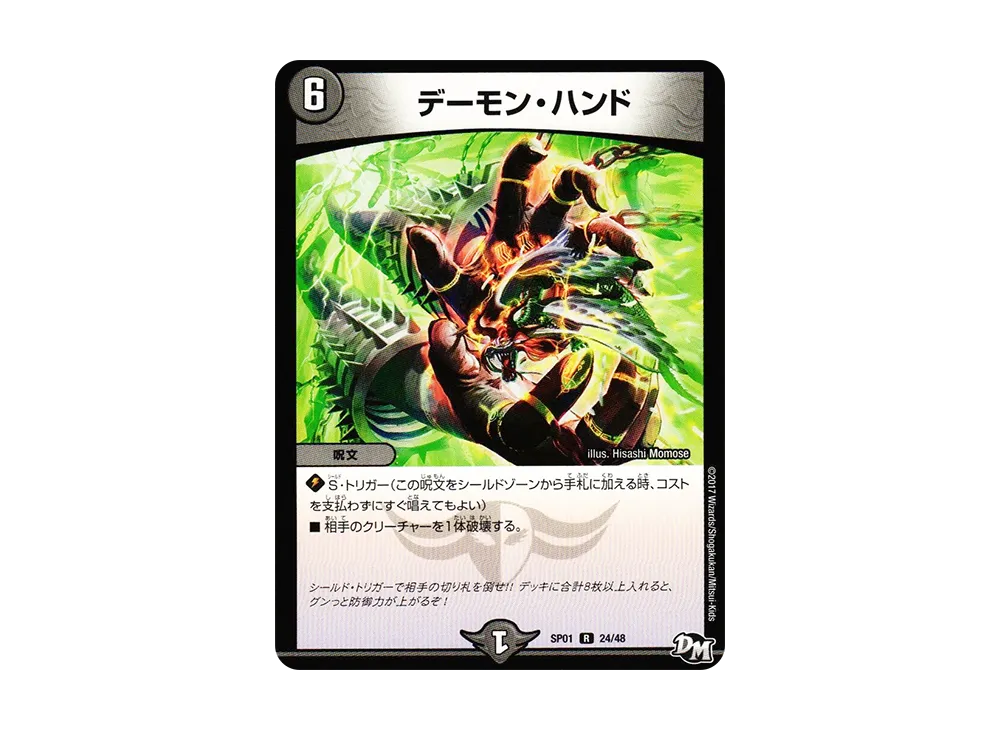 Terror Pit R [DMSP-01 24/48](Duel Masters TCG 1st "Fancy! Grandy ...