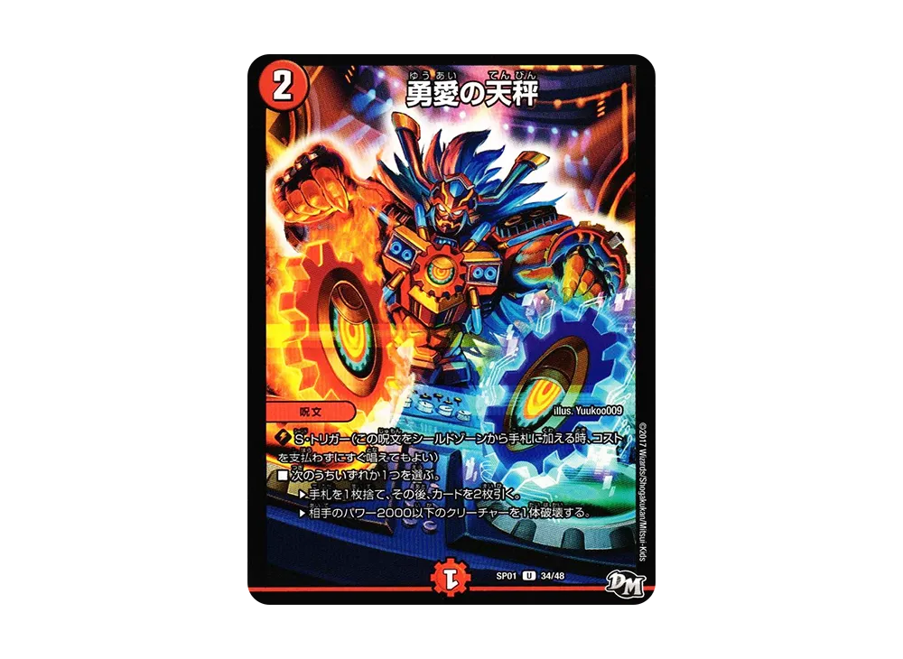 Scale of Bravery and Love U [DMSP-01 34/48](Duel Masters TCG 1st "Fancy ...