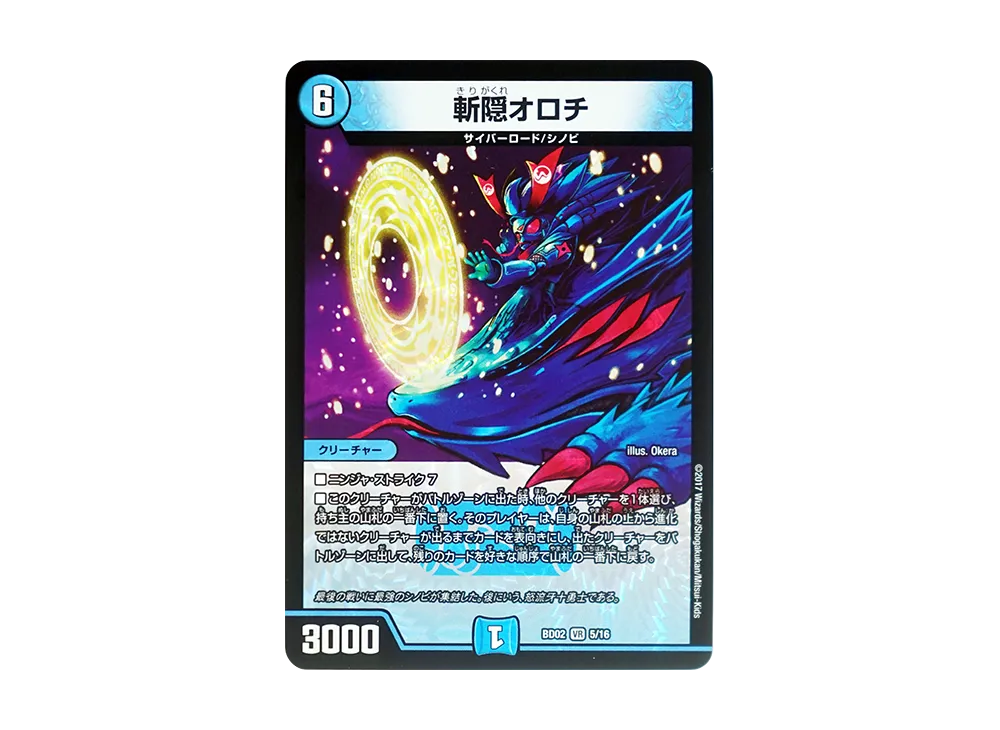 Orochi of the Hidden Blade SR [DMBD-02 5/16](Chronicle Legacy Deck 1st ...