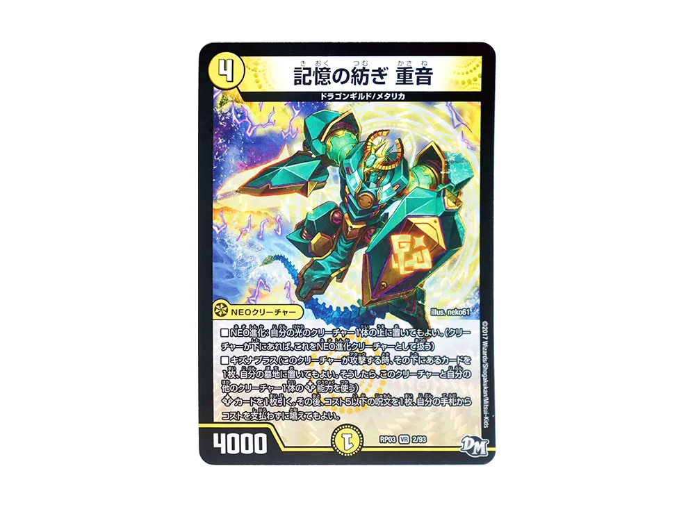 Heavy Voice Weaving of Memory VR [DMRP-03 2/93](Duel Masters TCG 3rd "Feeling Joejoe Meraventure ...