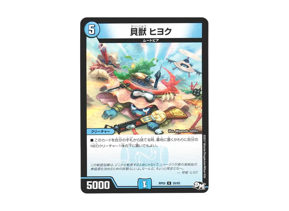 Hiyoku Shell Beast U [DMRP-03 35/93](Duel Masters TCG 3rd "Feeling ...