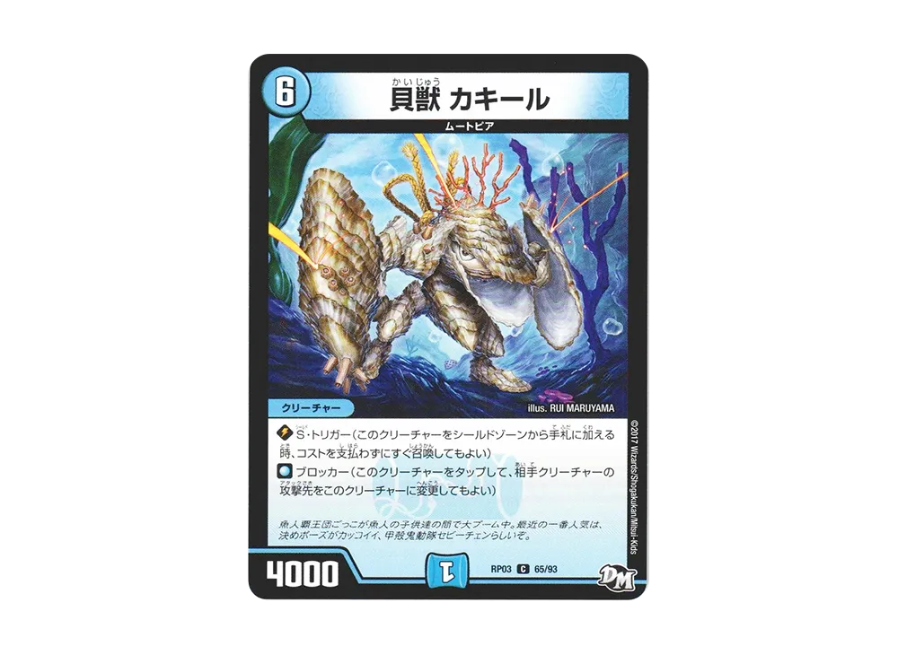 Kakiru Shell Beast C [DMRP-03 65/93](Duel Masters TCG 3rd "Feeling ...