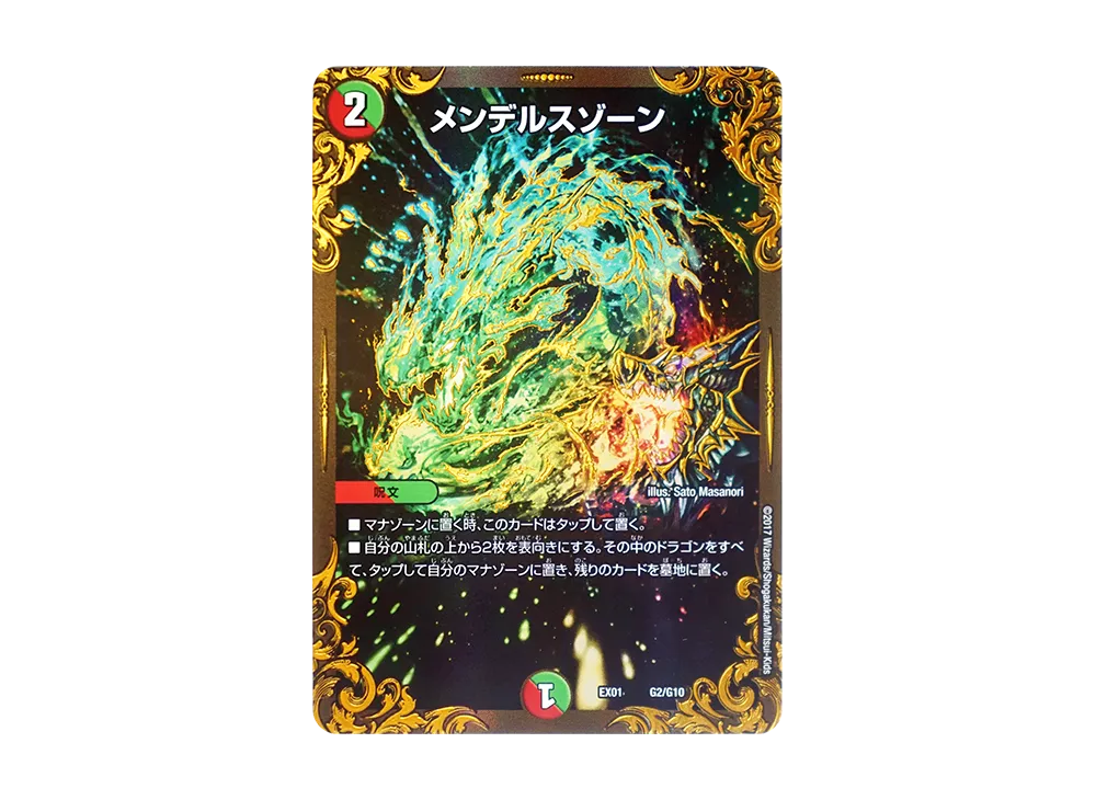 Mendelssohn [DMEX-01 G2/G10](Duel Masters TCG 1st "Golden Best") | SNKRDUNK