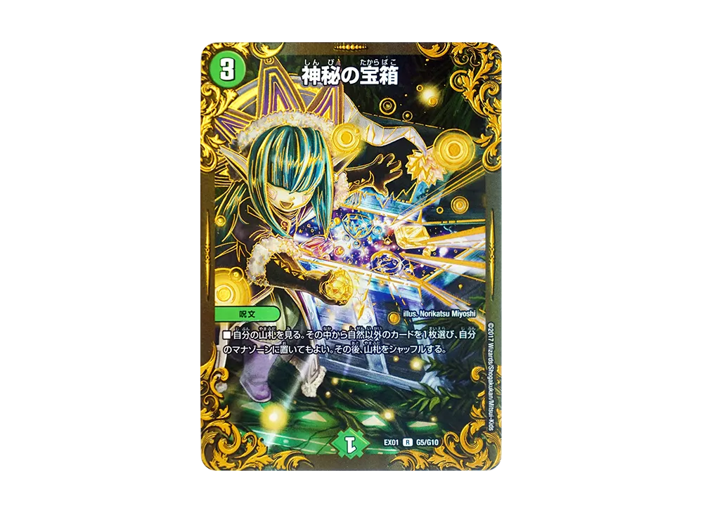 Mystic Treasure Chest R [DMEX-01 G5/G10](Duel Masters TCG 1st "Golden Best") | SNKRDUNK