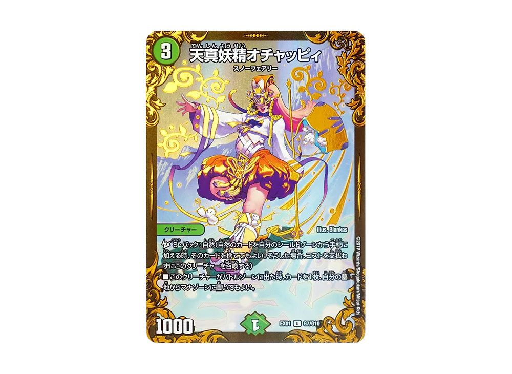 Ochappi Pure Hearted Faerie U [DMEX-01 G7/G10](Duel Masters TCG 1st "Golden Best") | SNKRDUNK