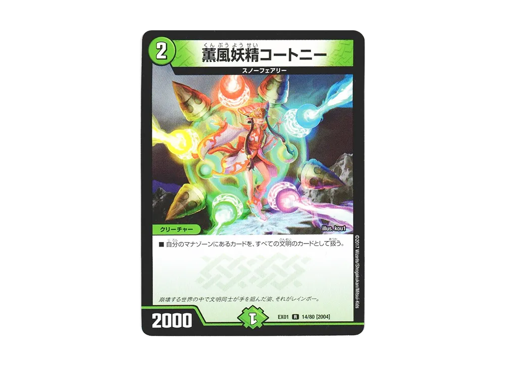 Courtney Summer Breeze Faerie R [DMEX-01 14/80 2004](Duel Masters TCG 1st "Golden Best") | SNKRDUNK