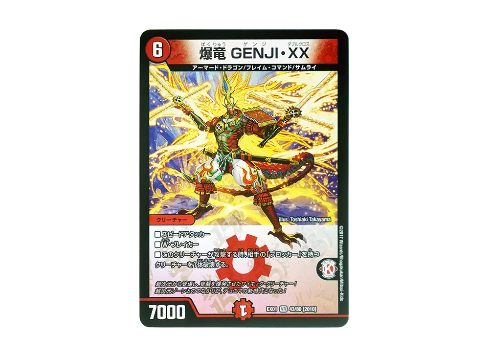 GENJI Double Cross Blastdragon VR [DMEX-01 43/80 2010](Duel Masters TCG 1st "Golden Best ...