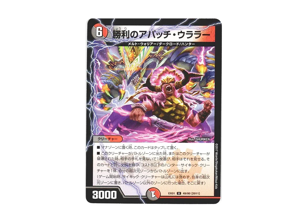 Victorious Apache Urara U [DMEX-01 49/80 2011](Duel Masters TCG 1st "Golden Best") | SNKRDUNK