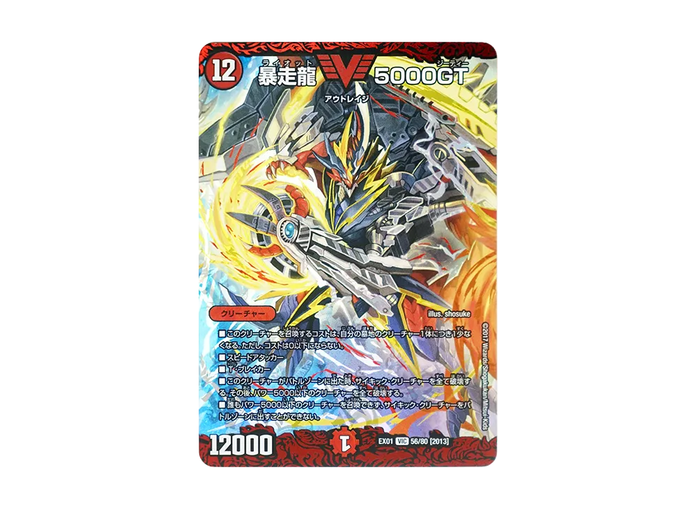 5000GT Riot VIC [DMEX-01 56/80 2013](Duel Masters TCG 1st "Golden Best") | SNKRDUNK