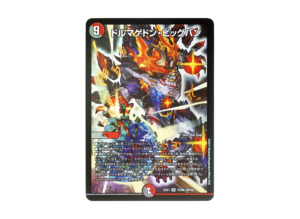 Dormageddon Bigbang SR [DMEX-01 72/80 2016](Duel Masters TCG 1st "Golden Best") | SNKRDUNK