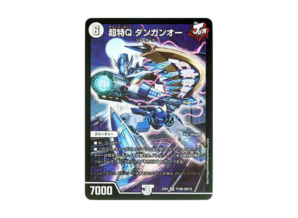 Danganoh Super Special Q [DMEX-01 77/80 2017](Duel Masters TCG 1st "Golden Best") | SNKRDUNK