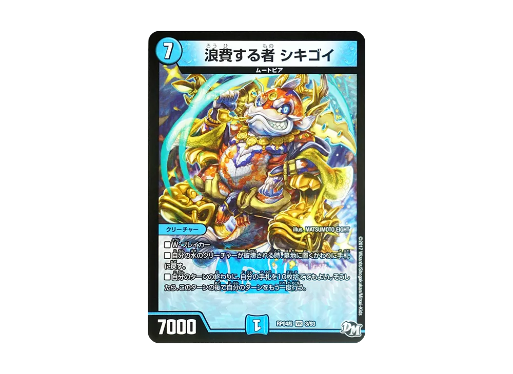 Shikigoi the Wasteful One VR [DMRP-04Sai 3/93](Duel Masters TCG 4th "The Rise of Master Dragon ...