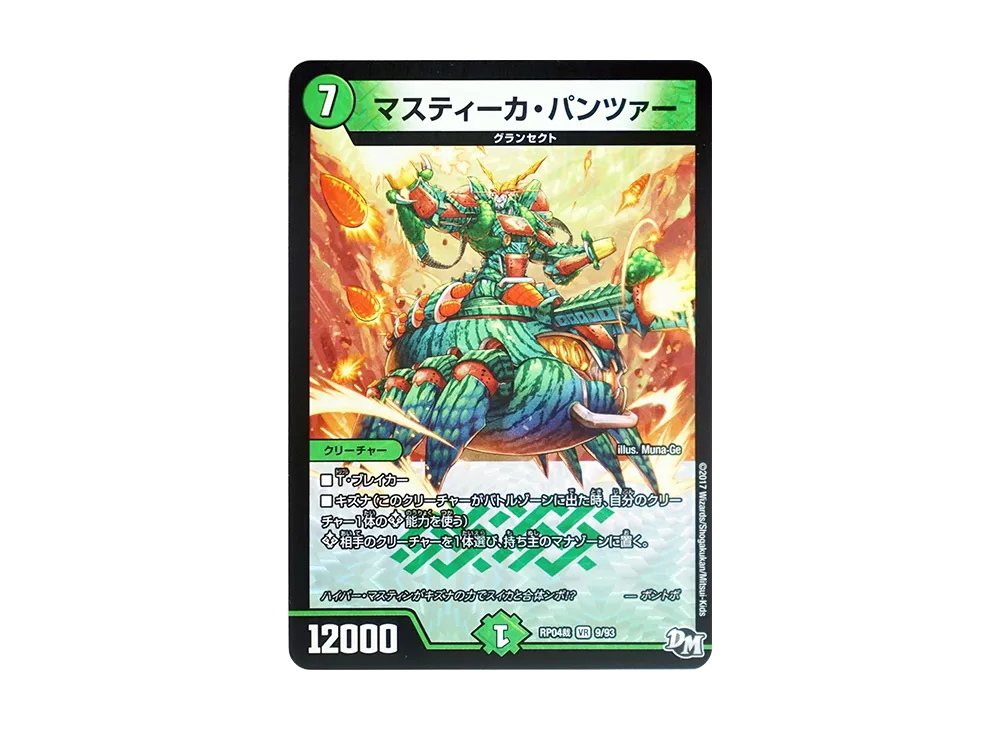 Mastika Panzer VR [DMRP-04Sai 9/93](Duel Masters TCG 4th "The Rise of Master Dragon!! ~Judgment ...