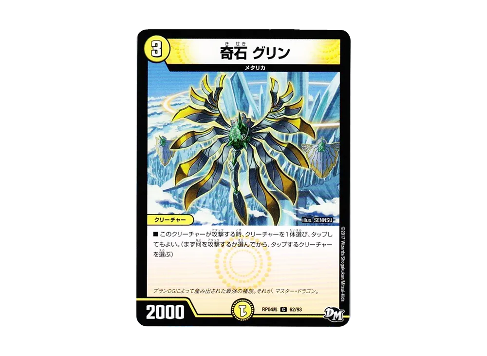 Grin Strange Stone C [DMRP-04Sai 62/93](Duel Masters TCG 4th "The Rise of Master Dragon ...