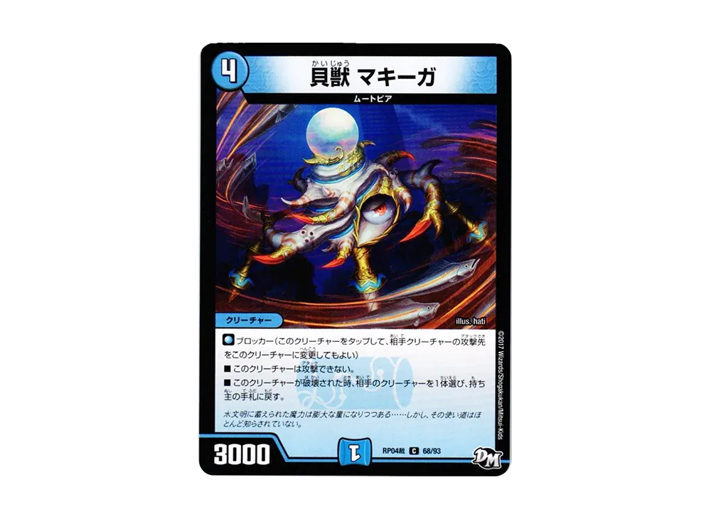 Makiga Shell Beast C [DMRP-04Sai 68/93](Duel Masters TCG 4th "The Rise ...